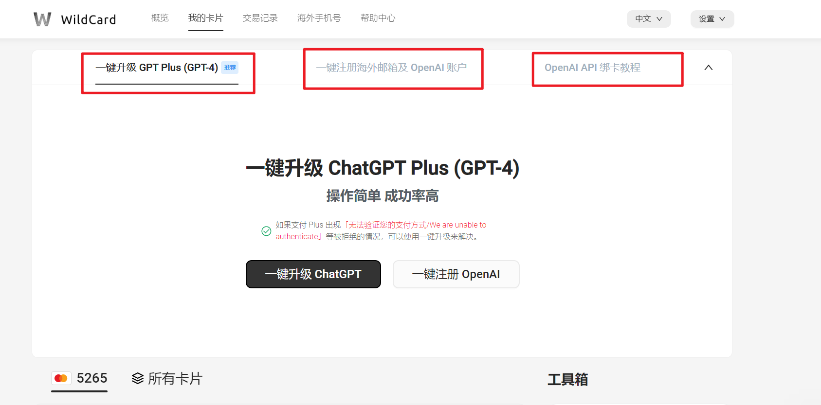 如何升级并使用ChatGPT-4